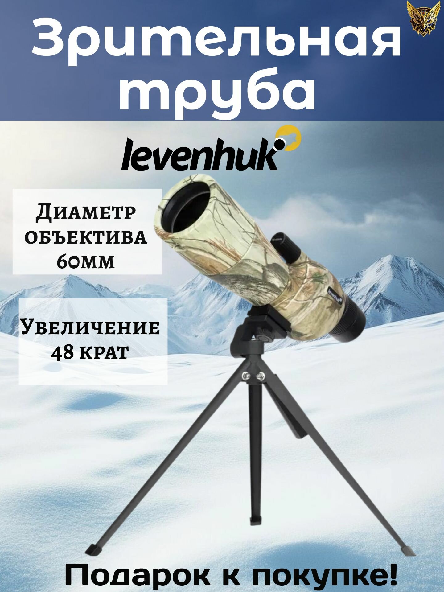 Зрительная труба Camo 60