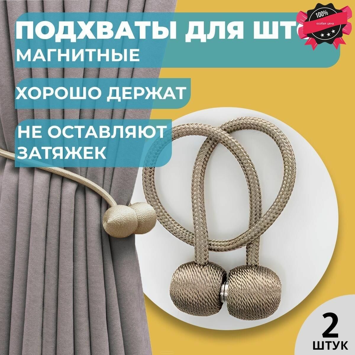 Подхваты для штор на магнитах, держатель/зажим для штор коричневые - 2 штуки комплект магнитные подхваты для штор держатели для штор зажимы для штор комплект