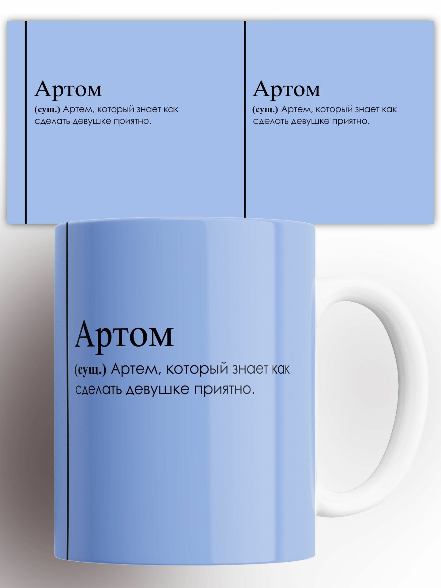 Кружка Артём Артом 330 мл