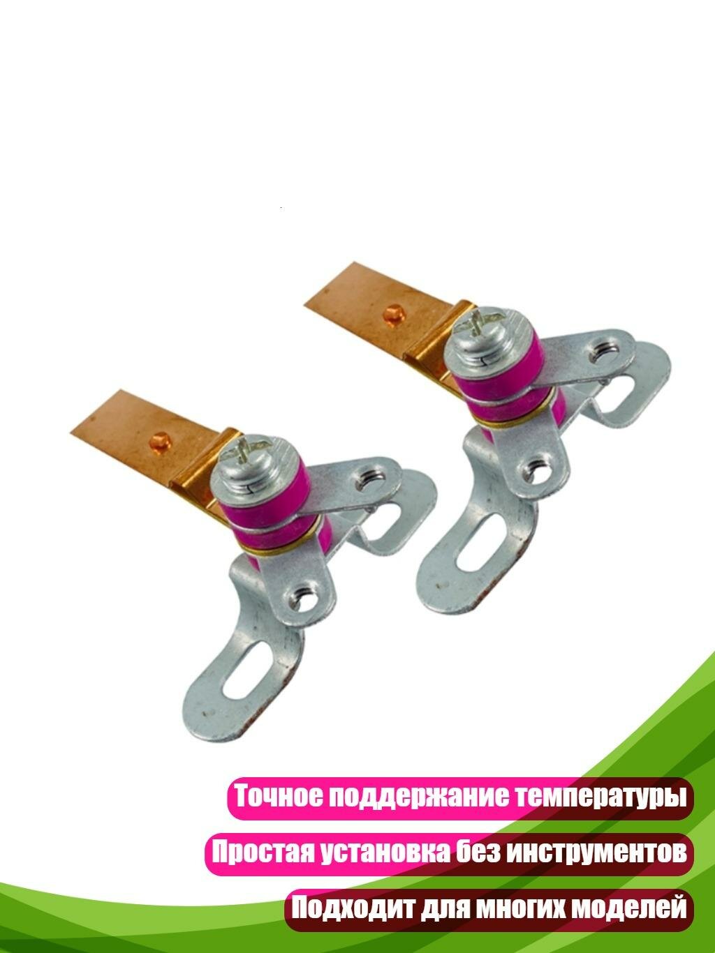 Термостат для рисоварок и скороварок, 2 шт.