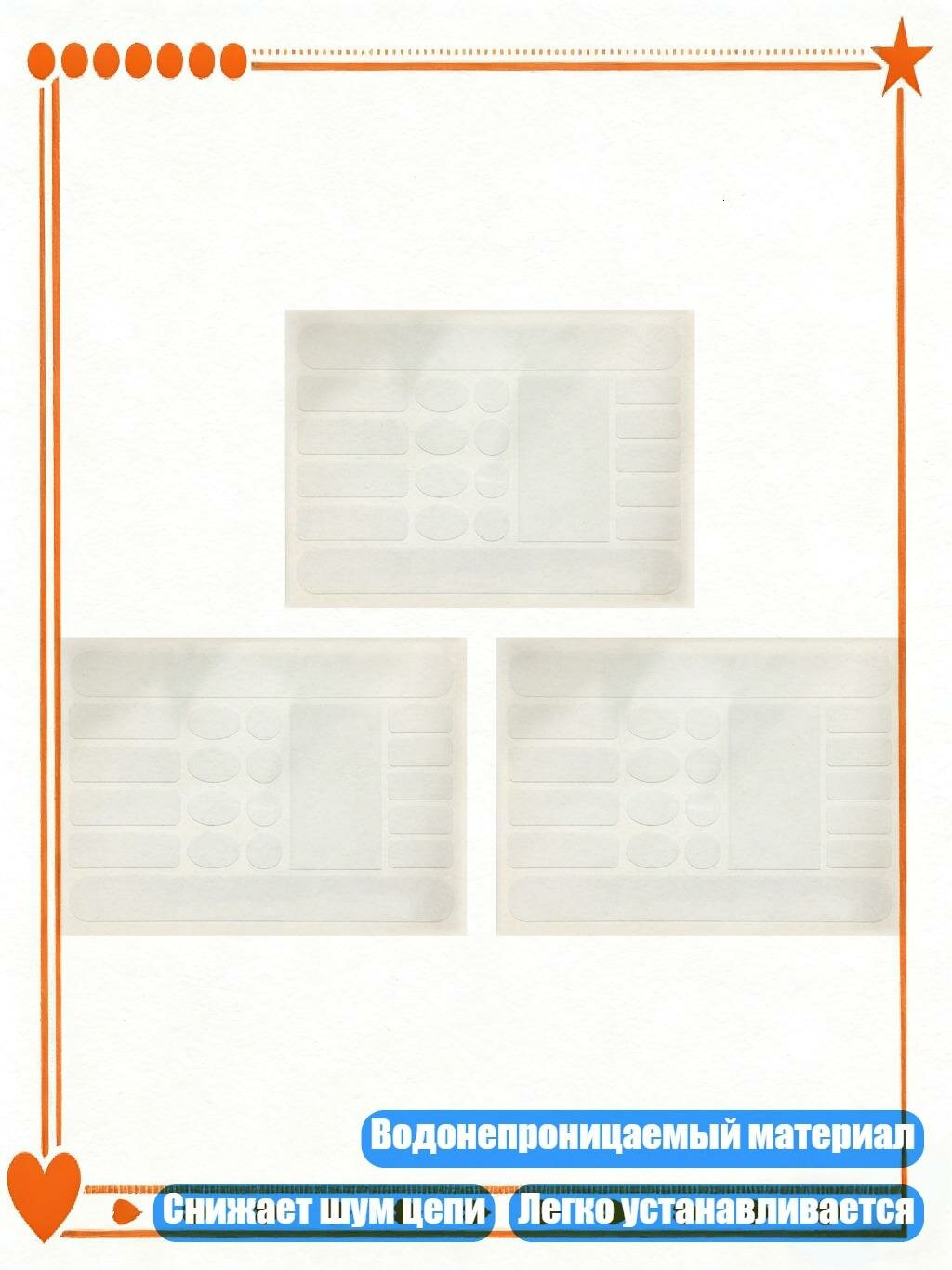 Защита цепи и рамы для велосипеда, Прозрачный цвет