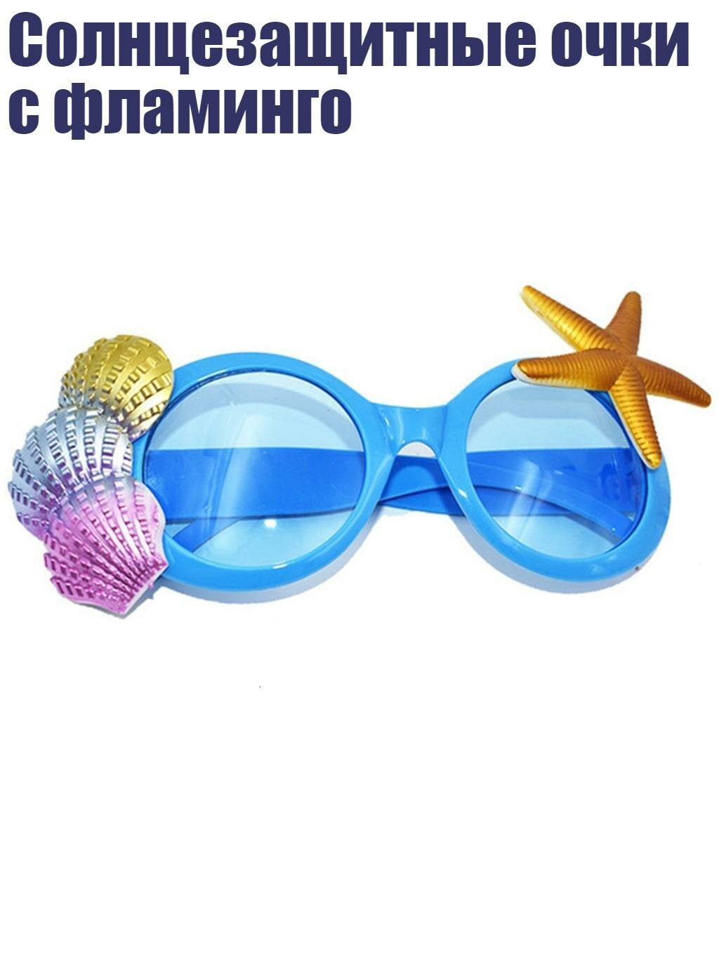 Солнцезащитные очки