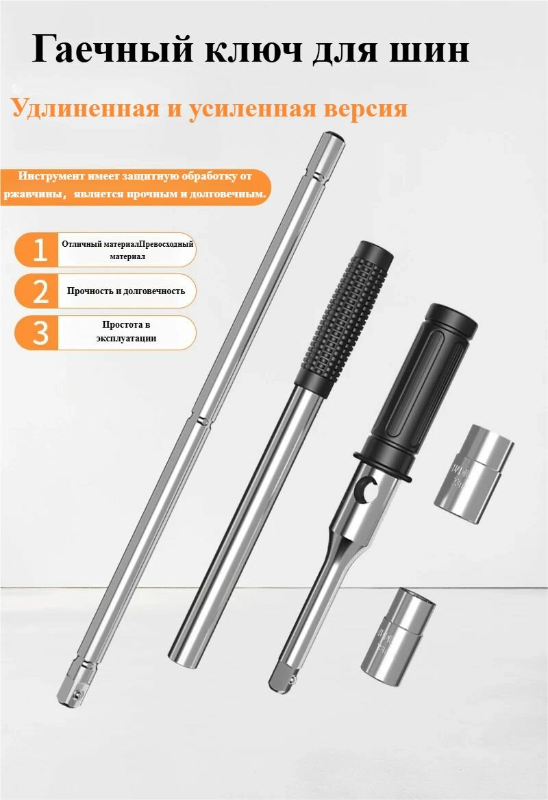Удлиненный и усиленный ключик для шин