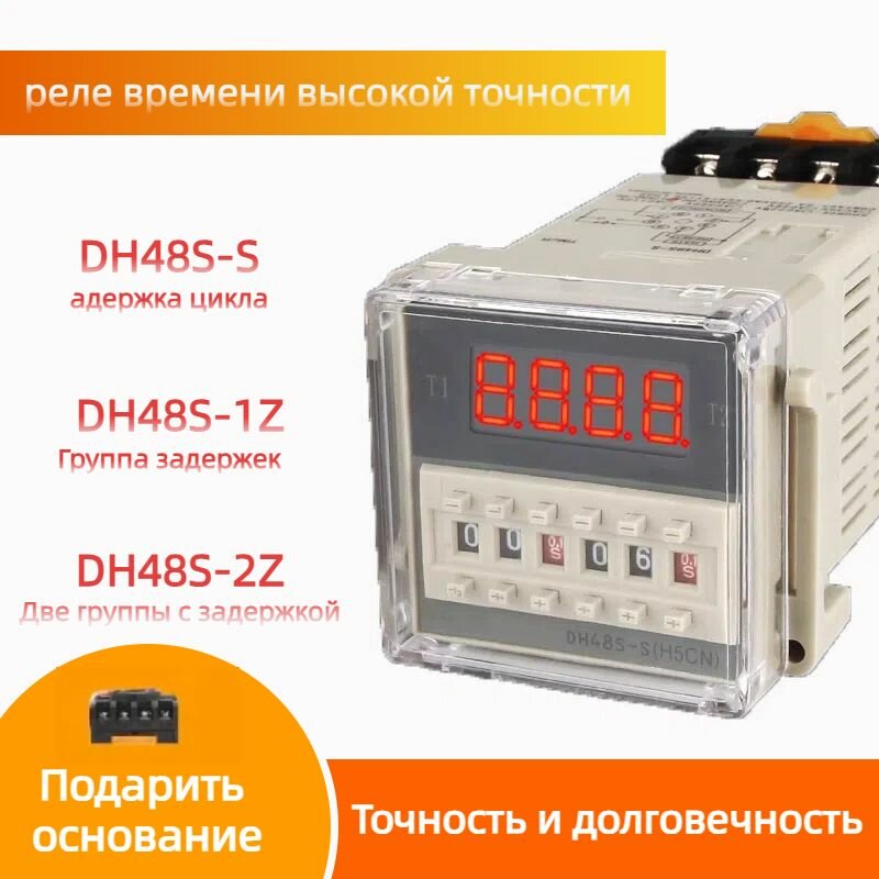 DH48S - S, реле времени таймера AC220V, повторный цикл задержки, 0.1s-99H,8 - контактная база PF083A