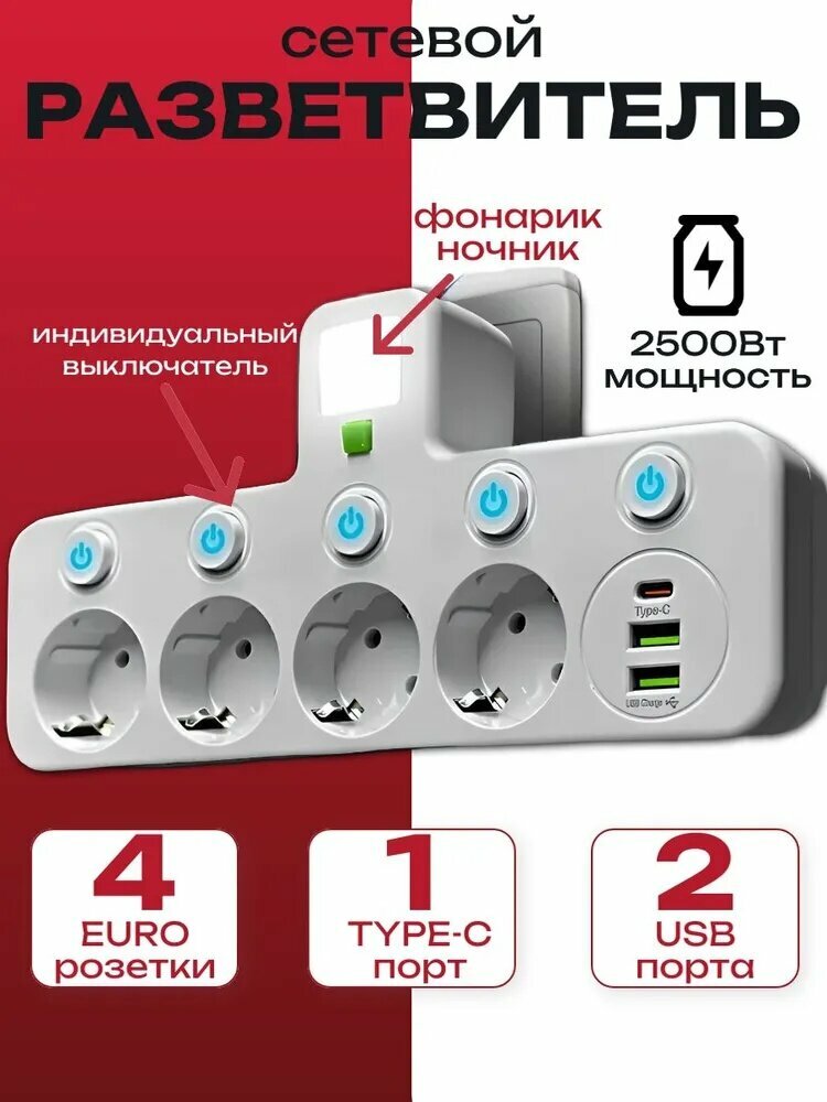 Разветвитель электрический