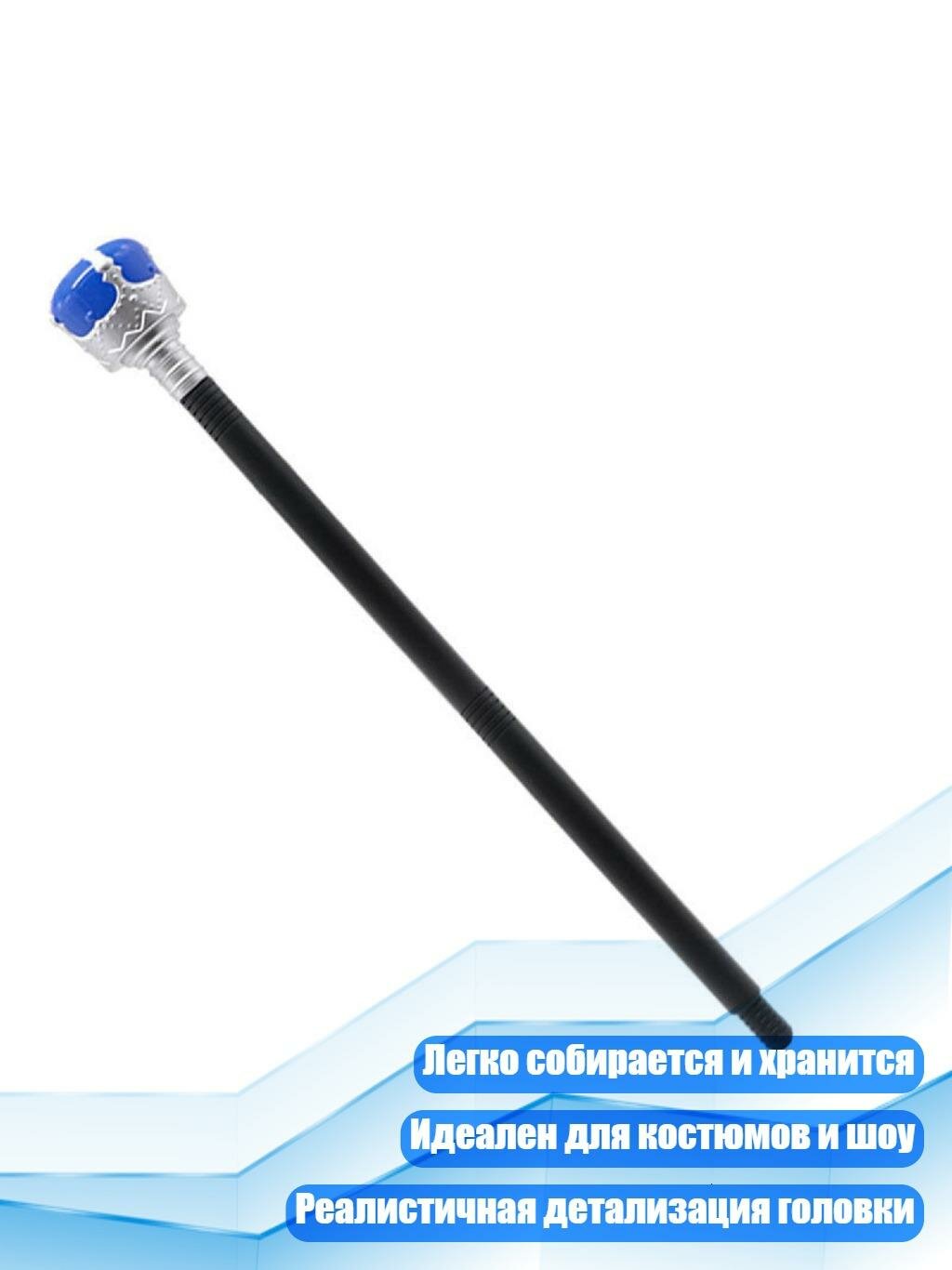 Посох в египетском стиле с кристаллами, 76 см синий король