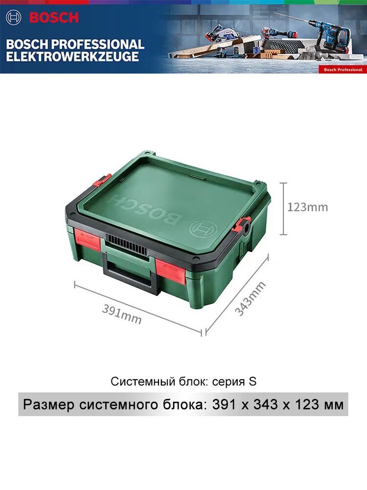Bosch Ящик для инструментов 39.1 х 34.3 х 12.3 см, 1 секц, 1 отд.