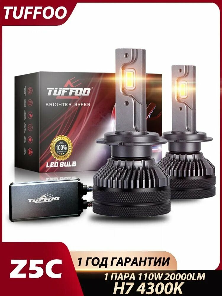 TUFFOO Лампа автомобильная H7, 2 шт. арт. TF-Z5C-【KZ-55W-4300K-H7】