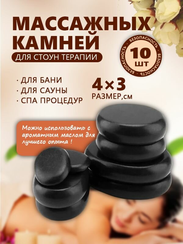 Камни для массажа