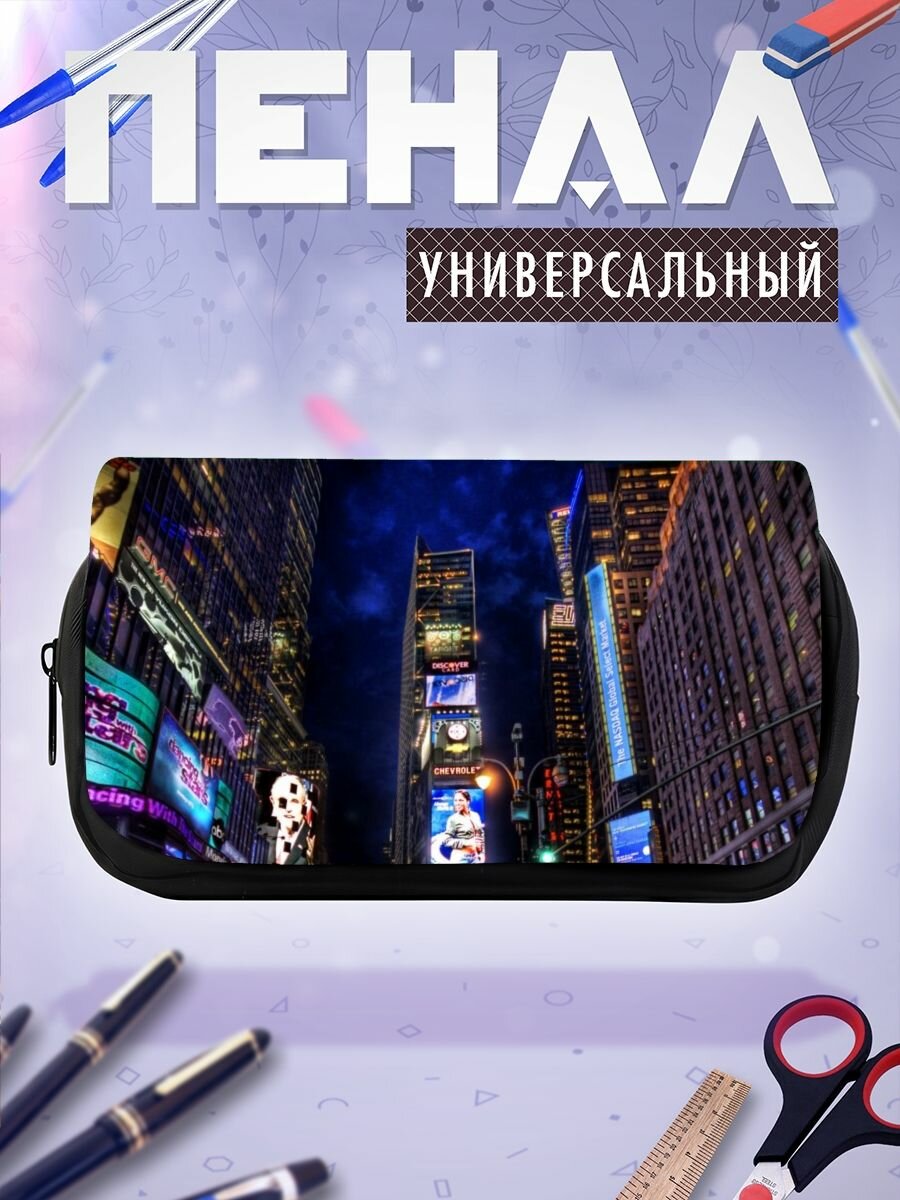 Школьный пенал таймсквер Один Таймс-Сквер