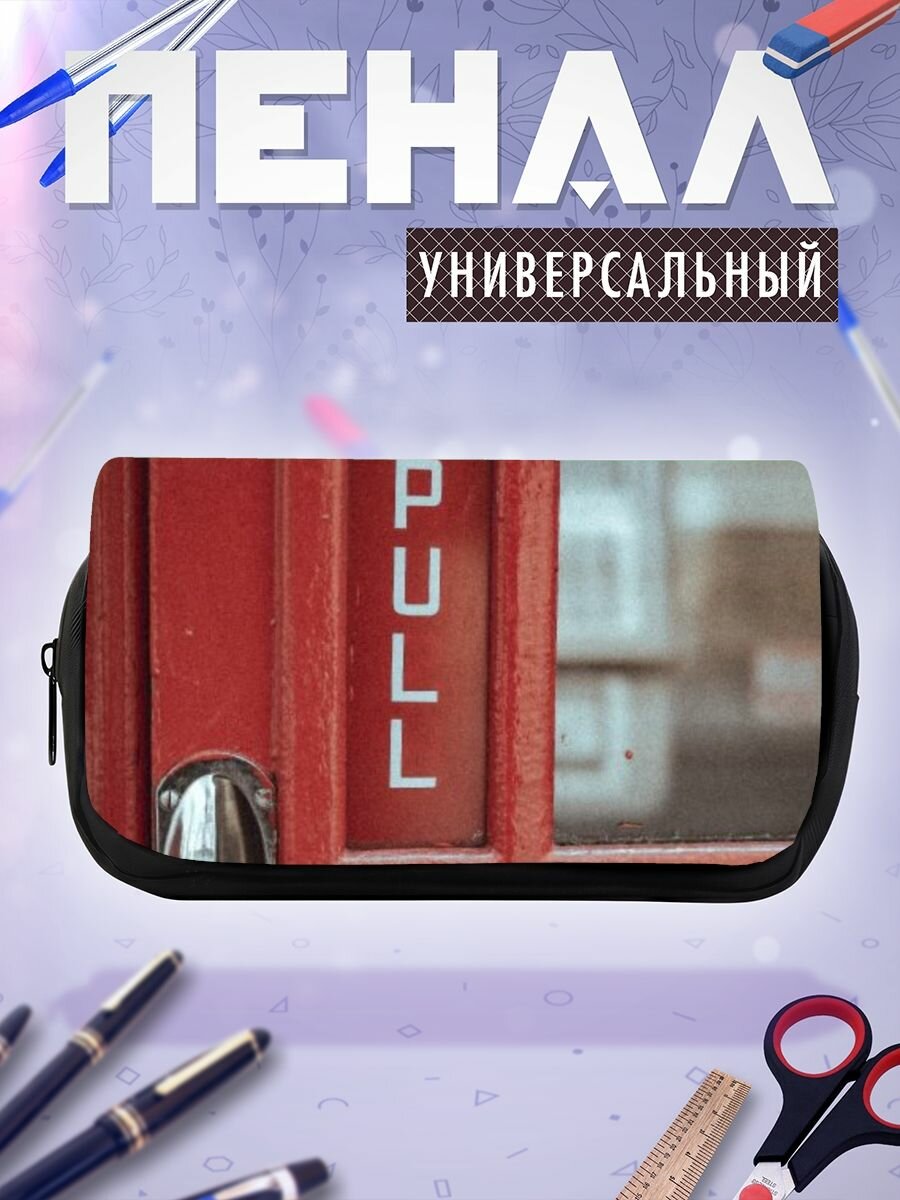 Школьный пенал окно дверь