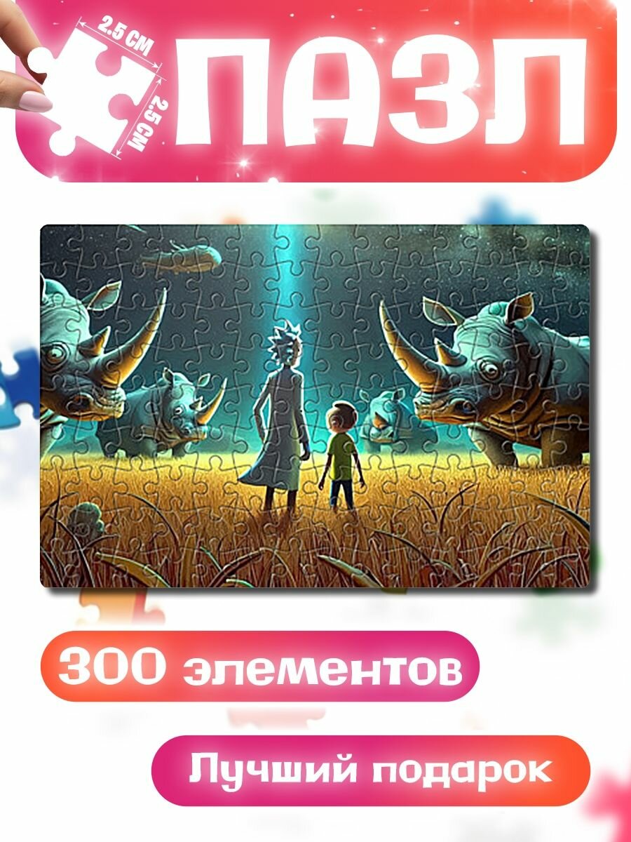 Пазлы для детей и взрослых Морти и Рик на планете носорогов - неоновое свечение