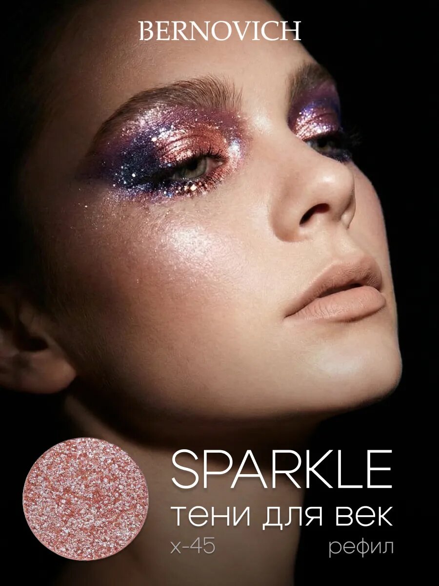 Тени спарклы рефил Sparkle X 45 розово-голубой