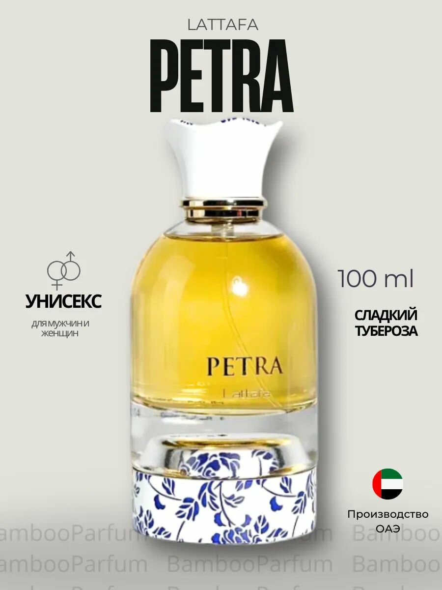 Арабские духи Petra