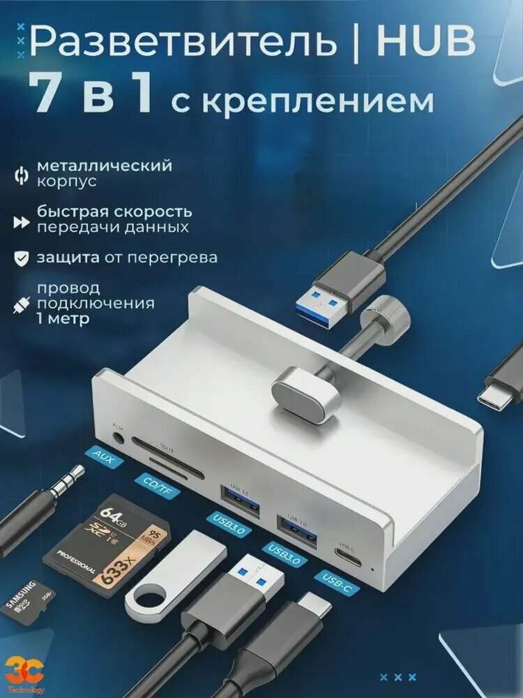 USB Hub / USB 3.0 концентратор c Алюминиевый зажим для крепления на стол или к монитору/2xUSB3.0+1xUSB-C+TF/SD+3.5mm