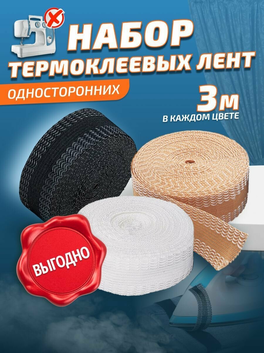 Клеевая лента для шитья, паутина, лента для подшивки брюк утюгом, тесьма для проклейки швов для швейной машинки для ручного шитья для джинсов для трикотажа