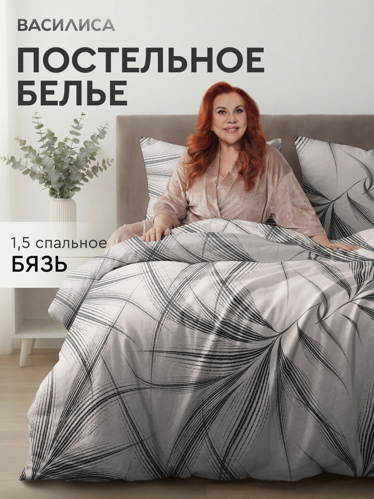 Постельное белье Василиса 1,5-спальное, одна наволочка 70х70 см, Бязь, хлопок 100%, Лирата