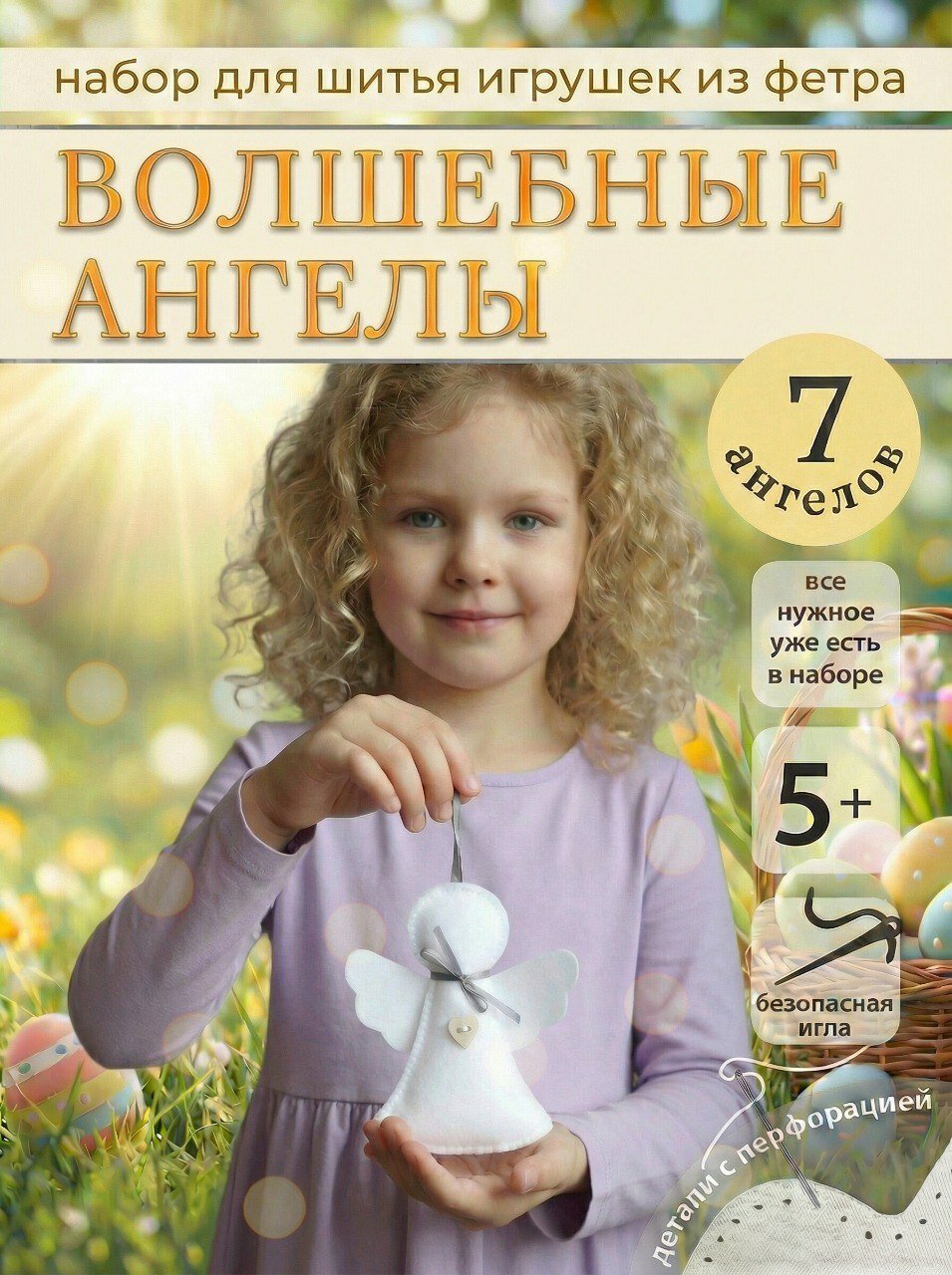 Набор для творчества HappyLine "Волшебные ангелы", пасхальные игрушки, поделки своими руками