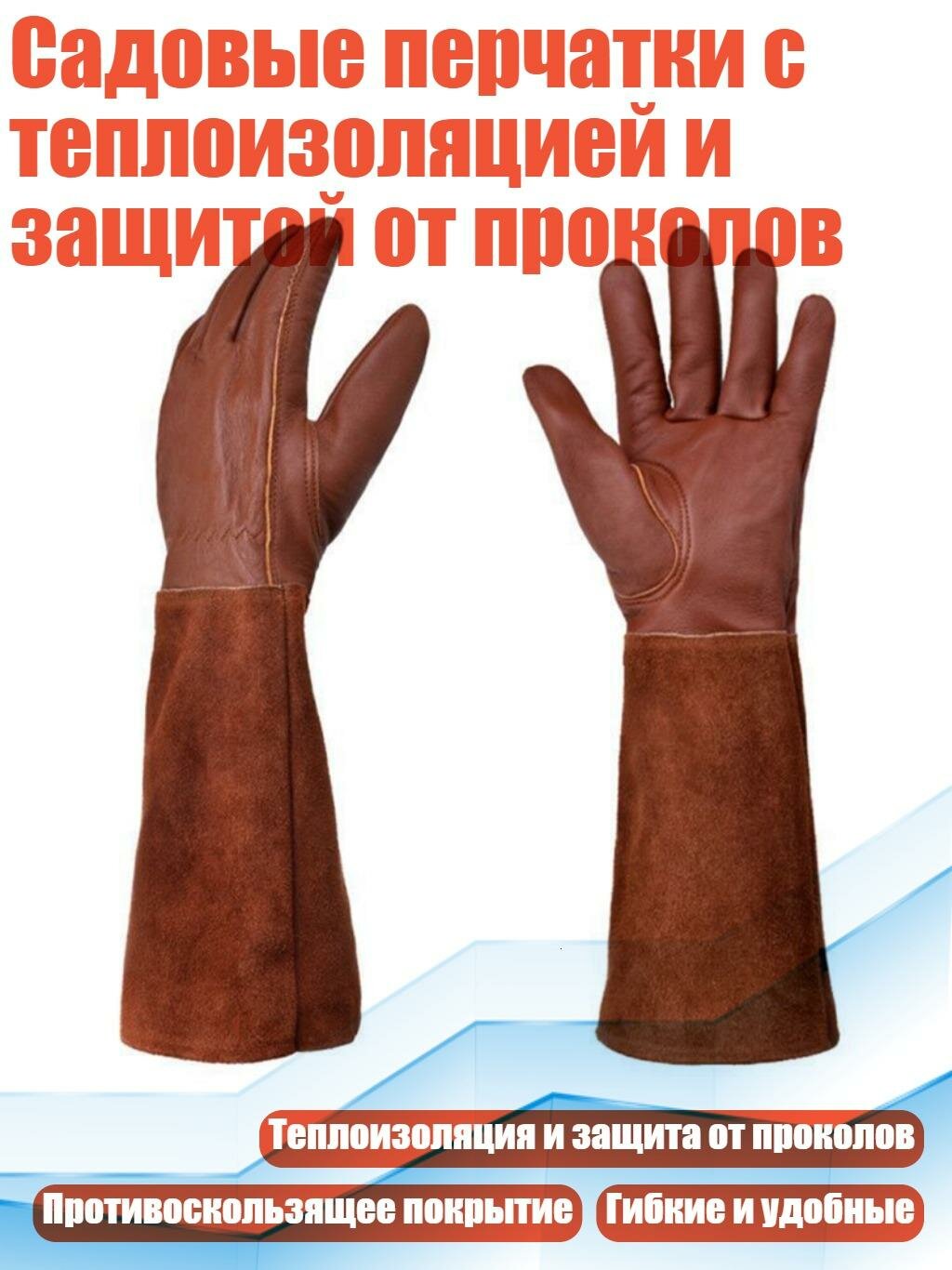 Садовые перчатки с теплоизоляцией и защитой от проколов, M