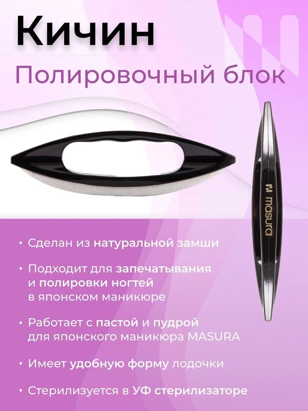 Полировочный блок Masura кичин из натуральной замши