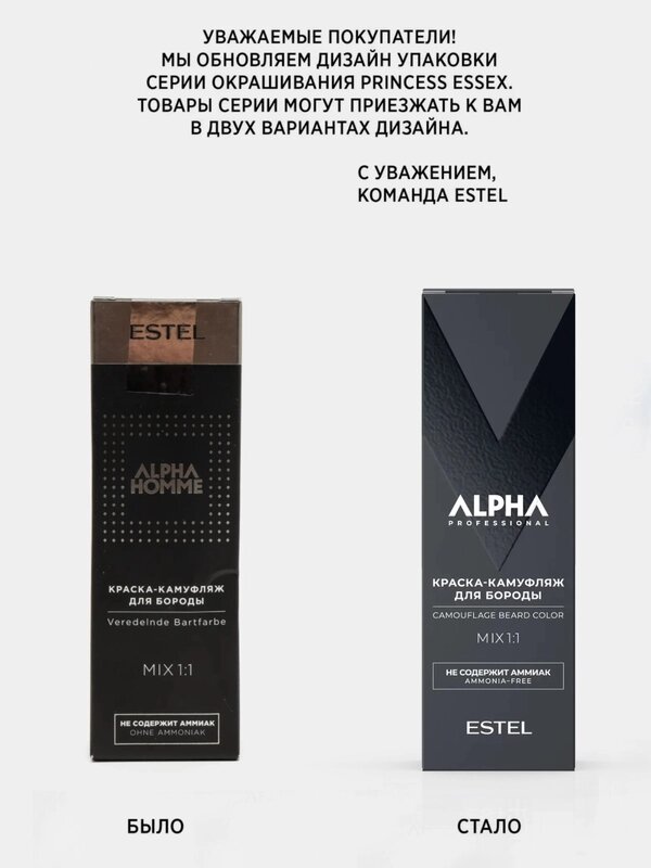 Все цвета краска-камуфляж Estel Alpha Homme, 40 мл/200 мл