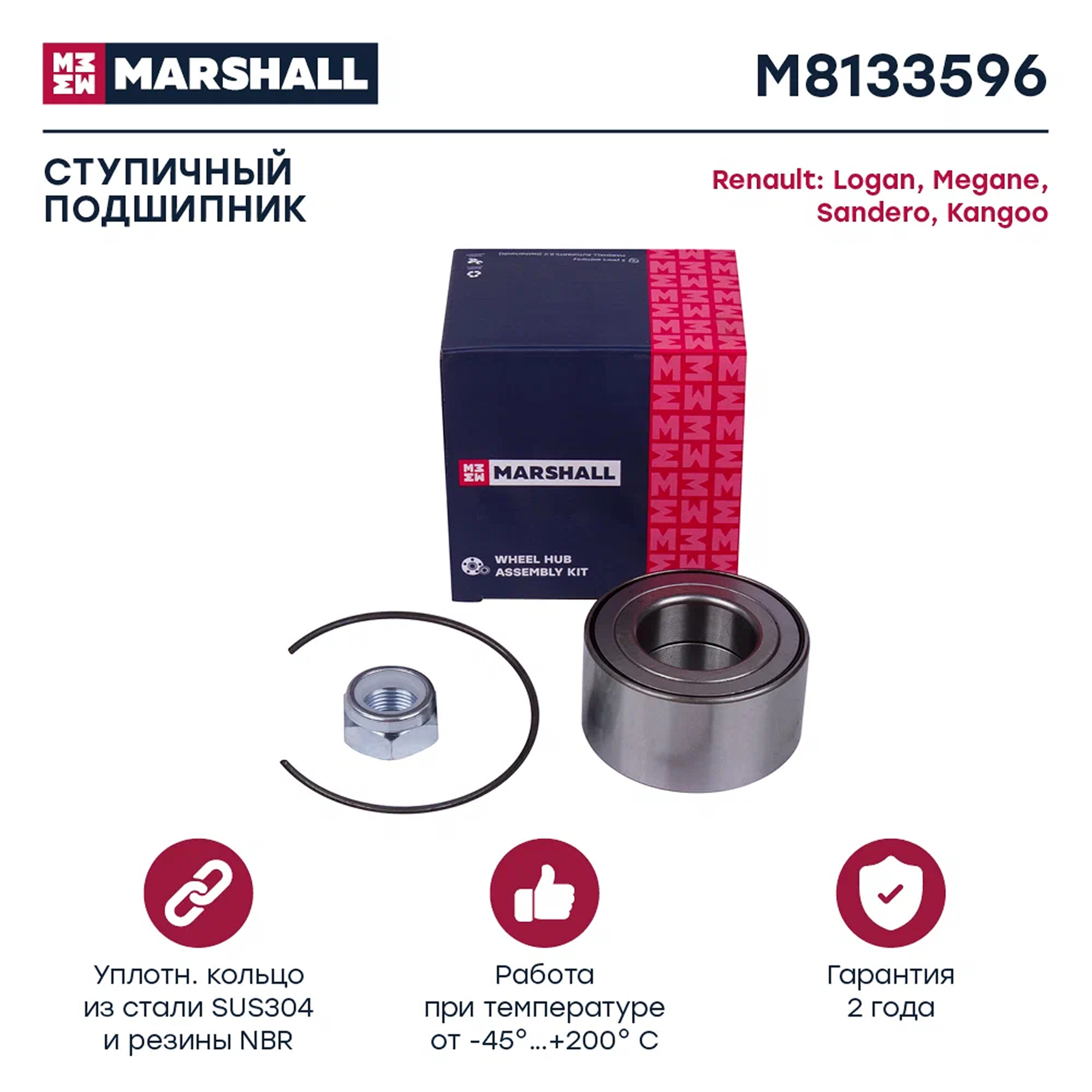 Подшипник ступицы (комплект) передний MARSHALL M8133596 для Renault Logan I-II, Megane I, Sandero I-II, Kangoo