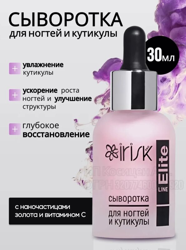 Сыворотка с наночастицами для ногтей и кутикулы 30 мл