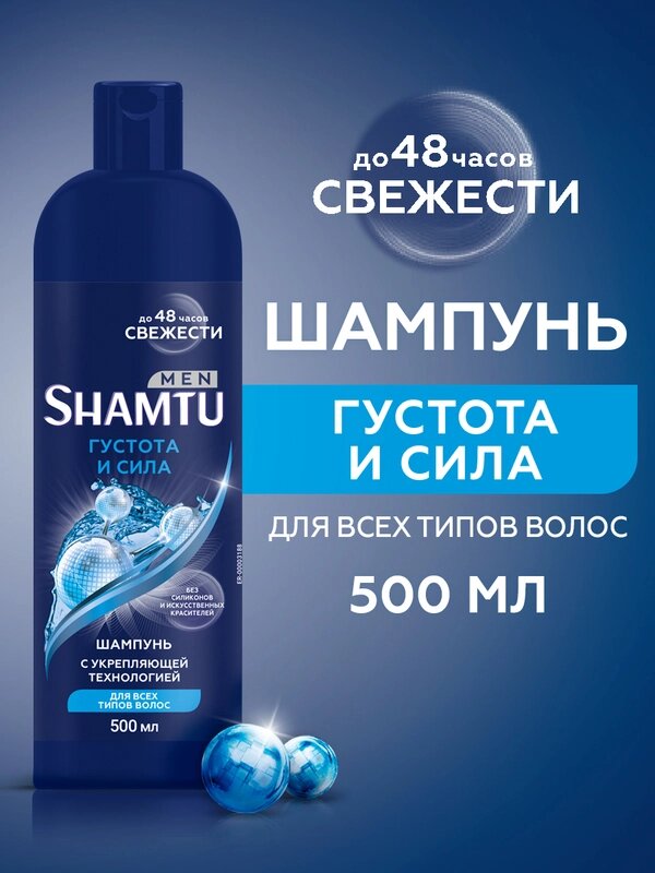 Шампунь для волос мужской SHAMTU MEN Густые и Сильные, с укрепляющей технологией, 500 мл