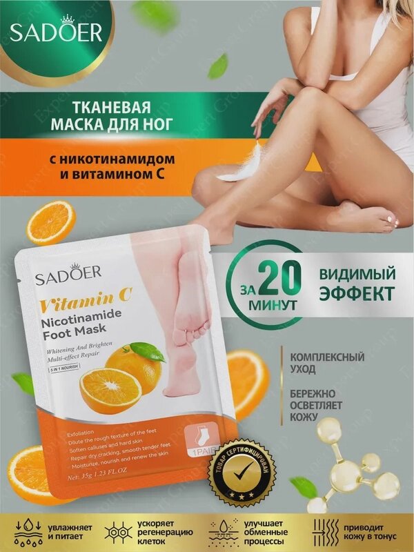 Маска для ног питание увлажнение уход пилинг