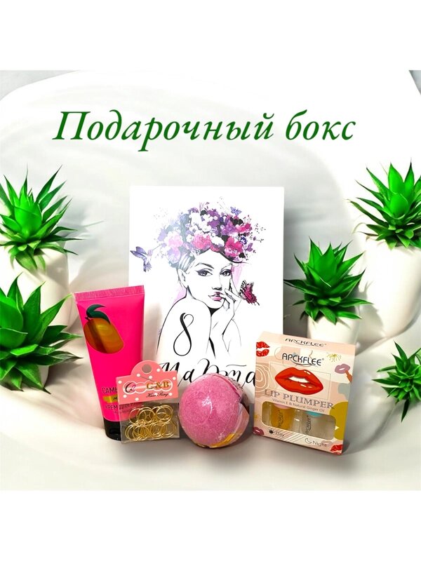 Подарочный набор для девушек, для девочек и для женщин. Подарочный бокс на День рождения