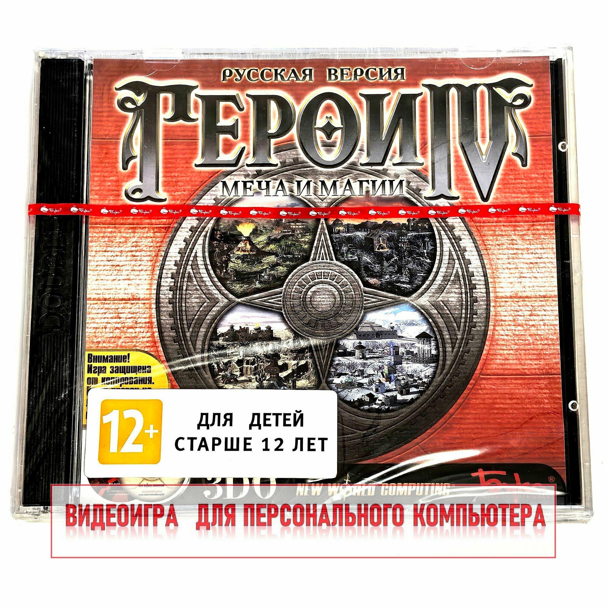 Видеоигра. Герои меча и магии 4 (2002, Jewel, для Windows PC, русская версия) пошаговая стратегия / 12+