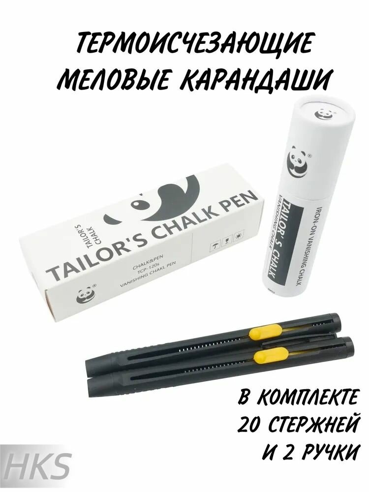 Меловой карандаш термоисчезающий