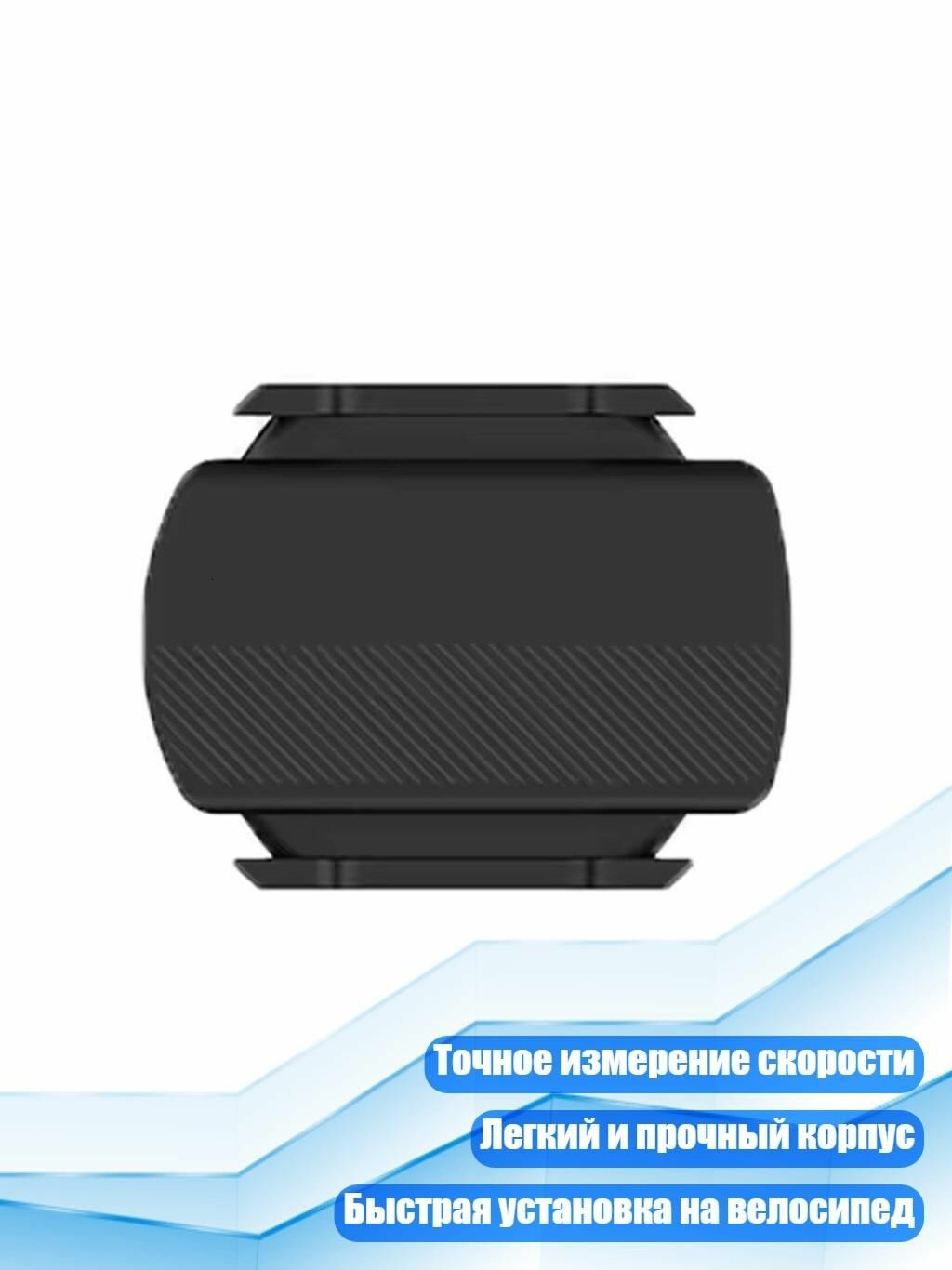 Беспроводной датчик скорости и каденции для велокомпьютера