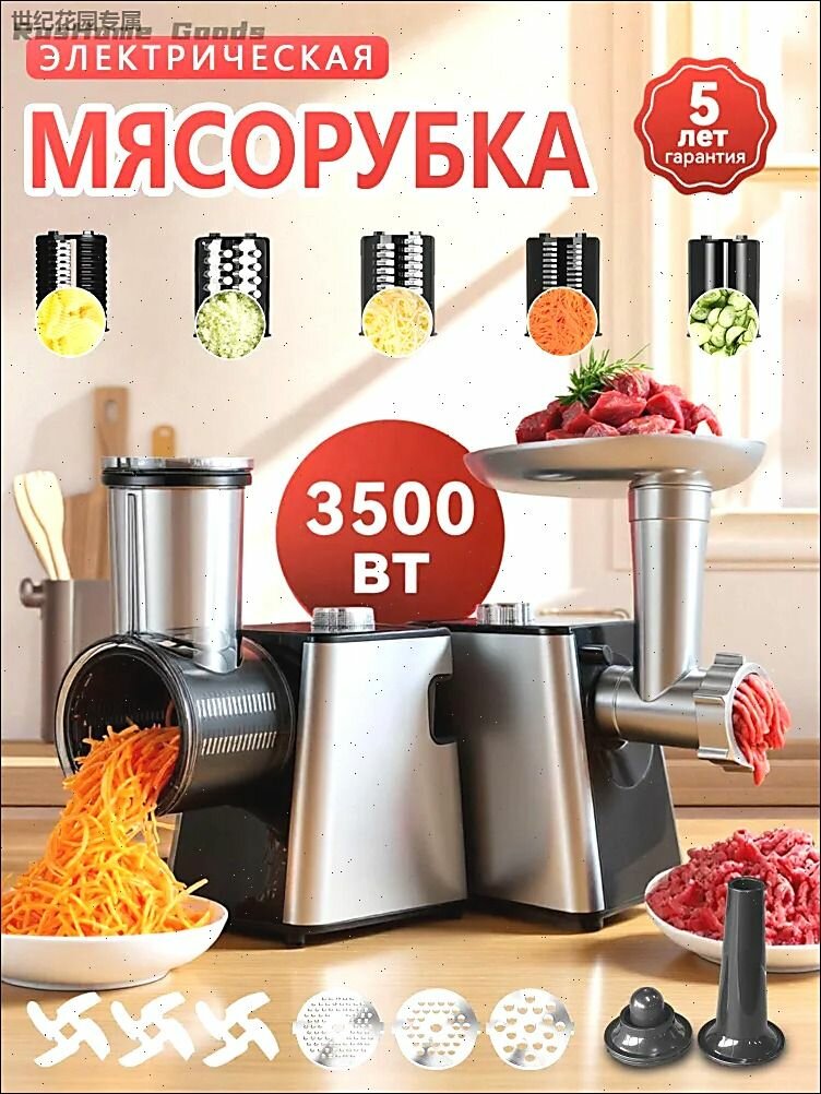 Электрическая мясорубка мощностью 3500 Вт с реверсом и насадками для овощей и колбас