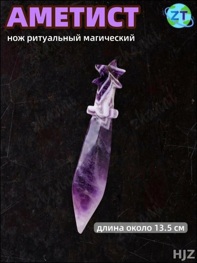 Ритуальный нож атам для премиум аккумулирования и хранения магической энергии в обрядах