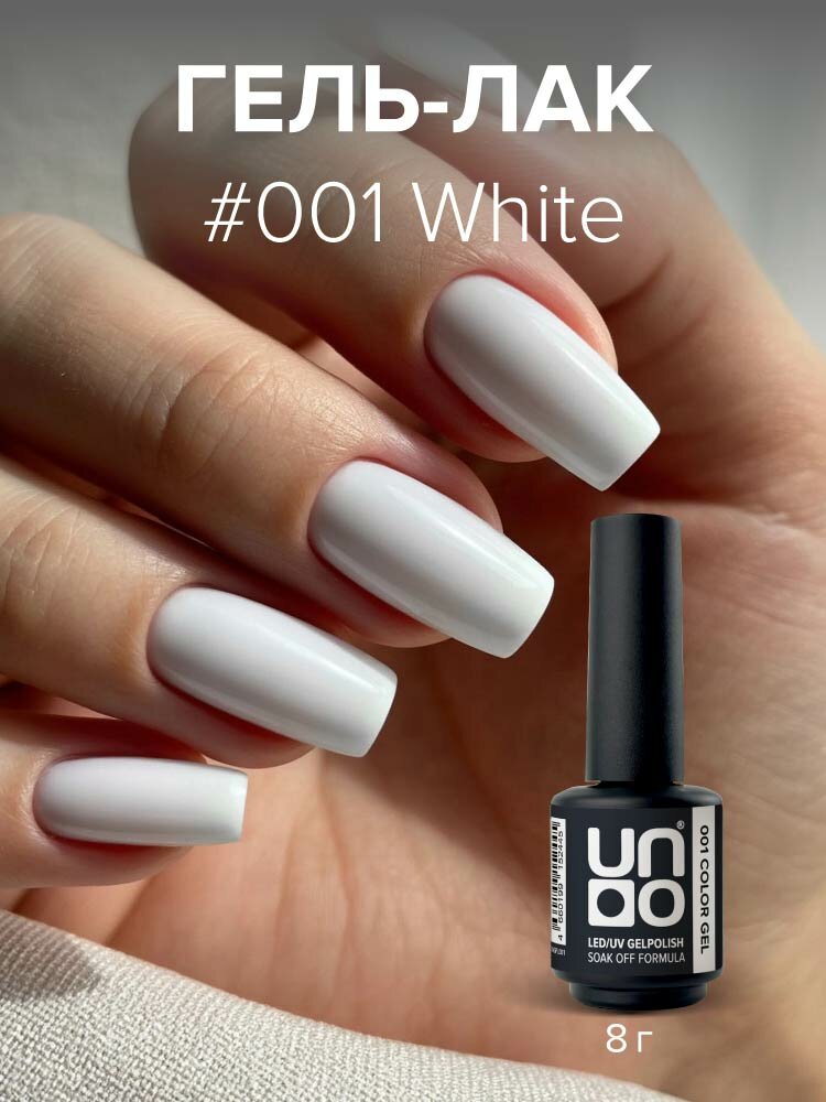 Гель-лак UNO №001 White, белый, глянцевый, стойкость до 21 дня