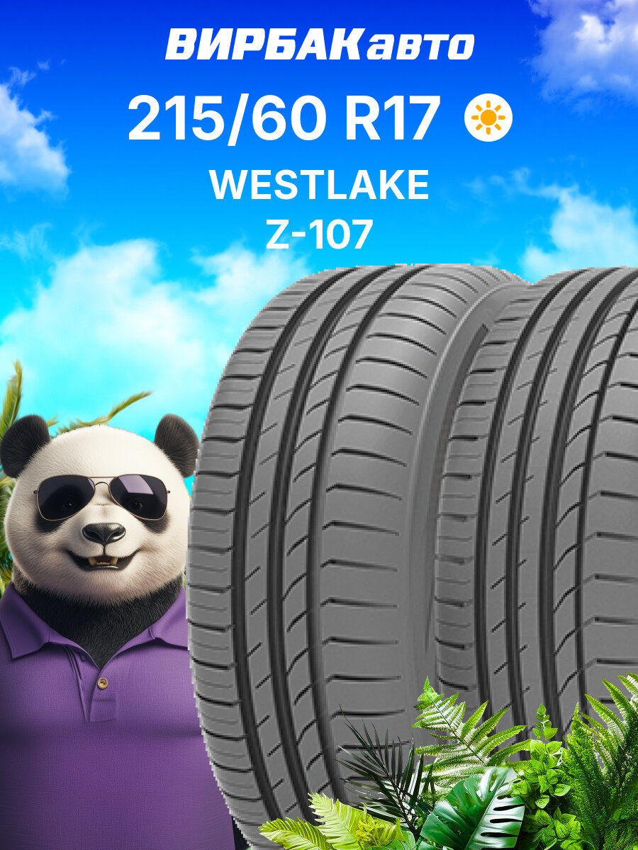 Летние шины WESTLAKE Z-107 215/60R17 96H