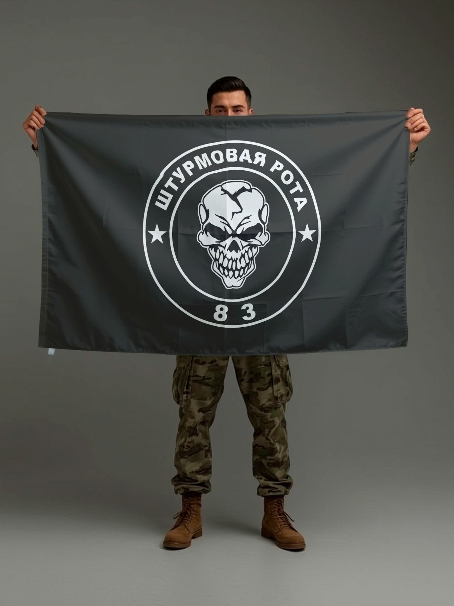 Флаг 1 штурмовой роты 83, 70х105 см на шёлке для ручного древка