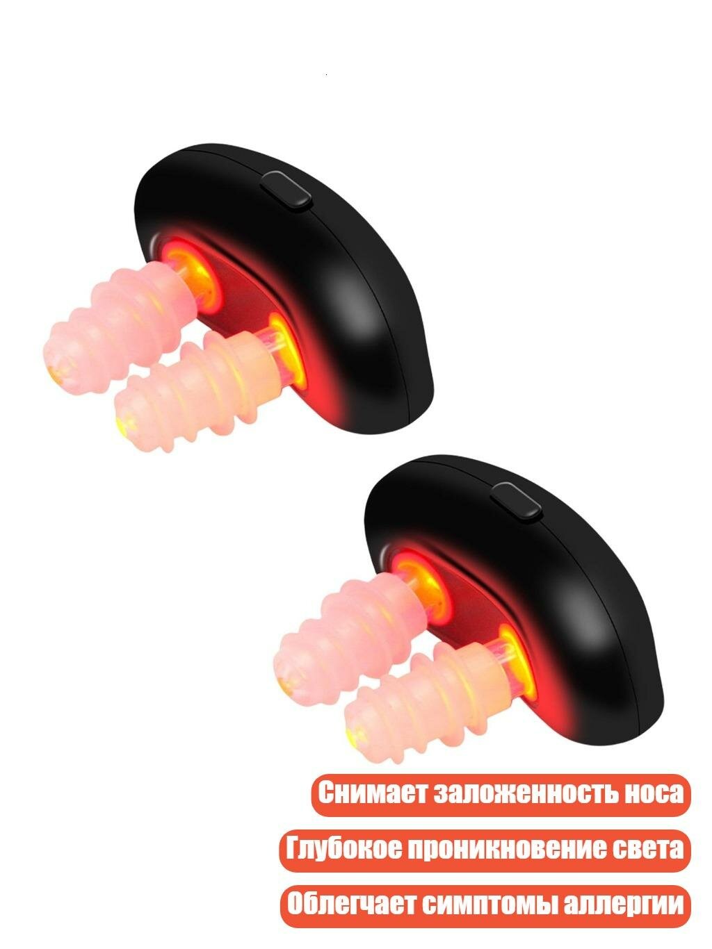 Аппарат для светотерапии носа, 2