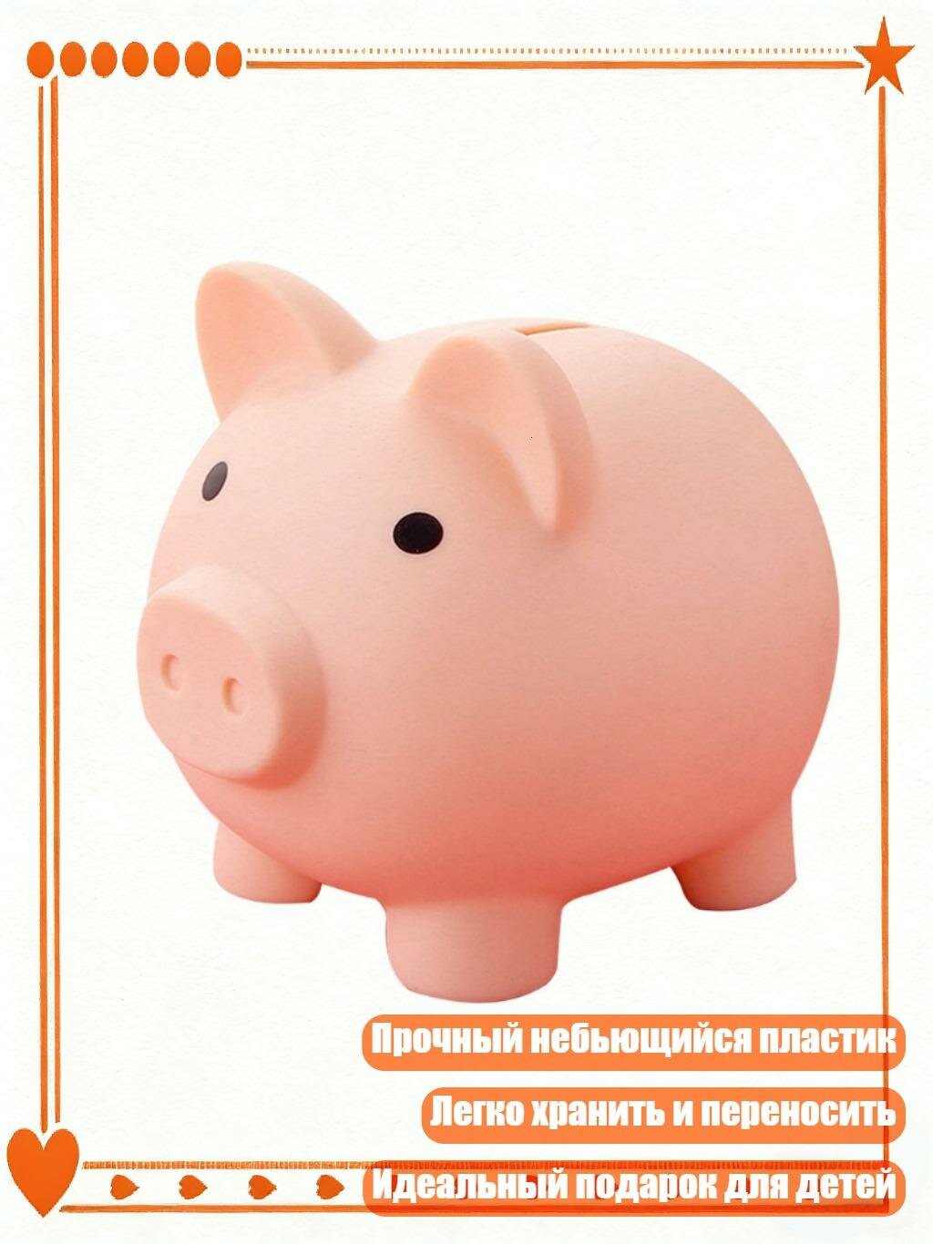 Копилка-свинка из пластика, Большой