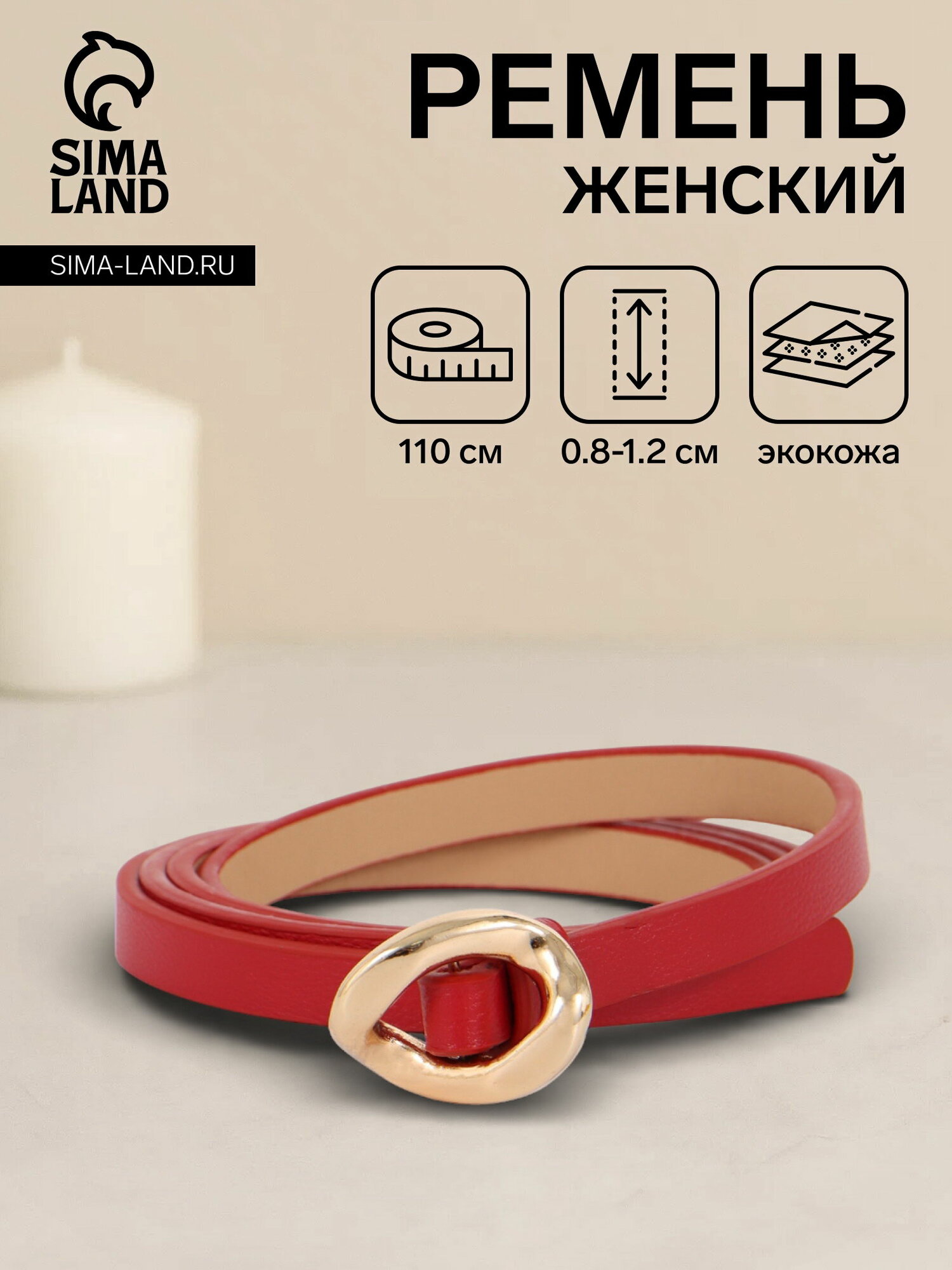 Ремень для женщин