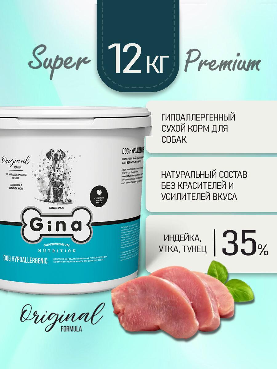 Корм для собак сухой Gina Dog Hypoallergenic гипоаллергенный, индейка, утка, тунец 12 кг