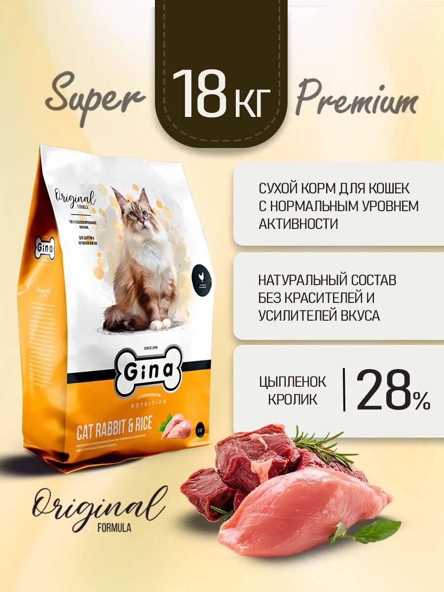 Корм для кошек сухой Gina Cat Rabbit & Rice, цыпленок, кролик, рис, 18 кг
