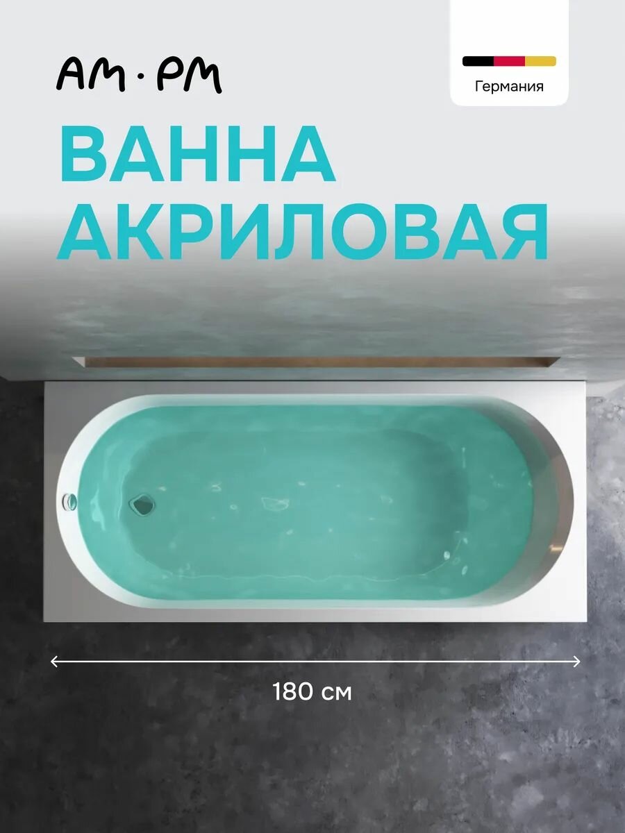 Ванна акриловая AM.PM Juno, 180x80 см, большая, универсальная