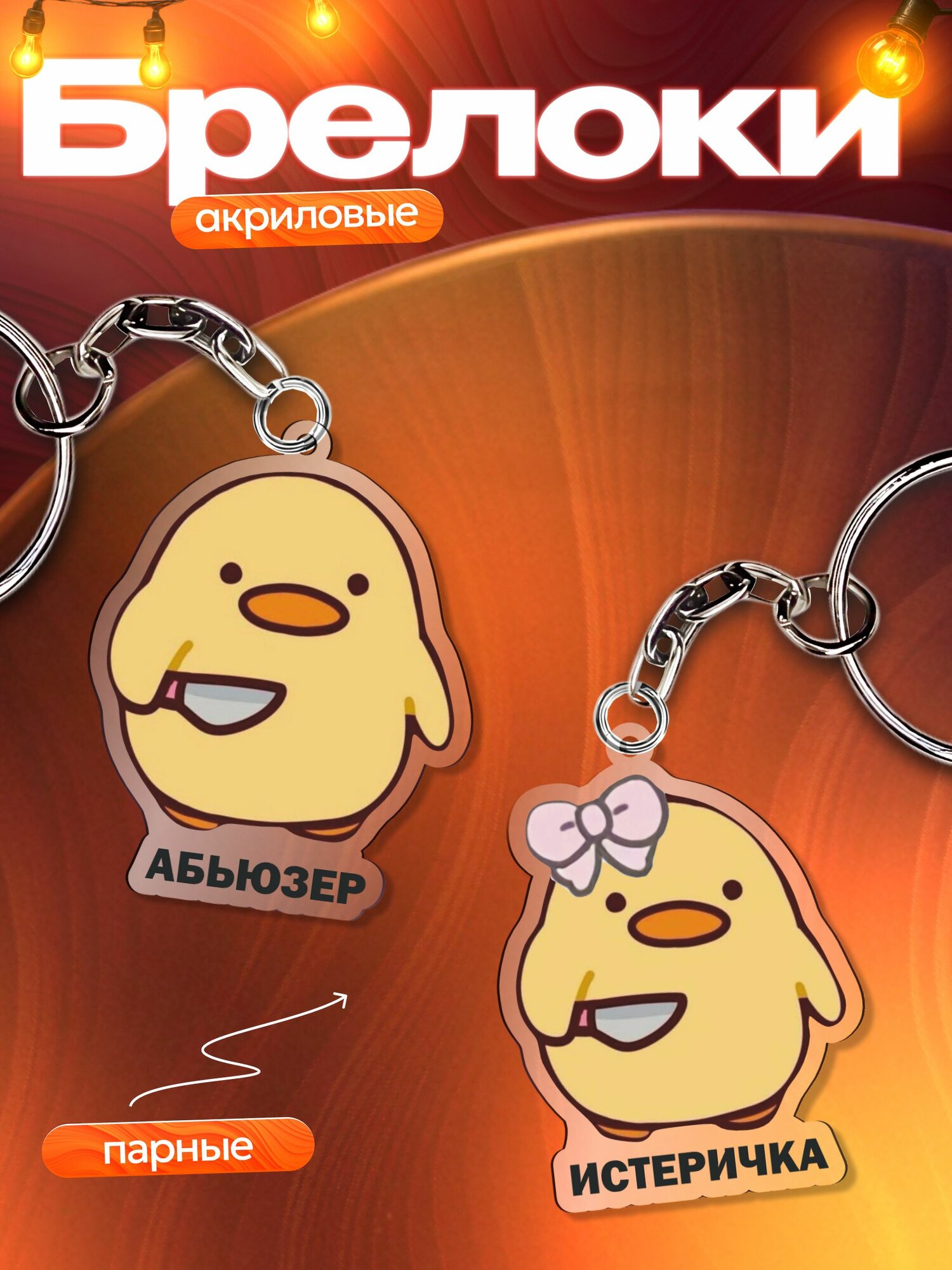 Брелок