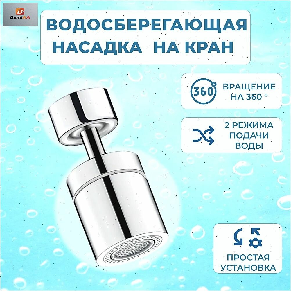 Аэратор насадка на кран
