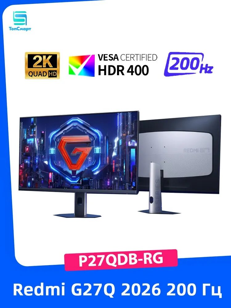 Redmi 27" Монитор 27" 2К Монитор Redmi G27Q 2026 200 Гц (P27QDB-RG) 1 мс GTG HDR400 Быстрый IPS для игровой ПК, серый, темно-синий