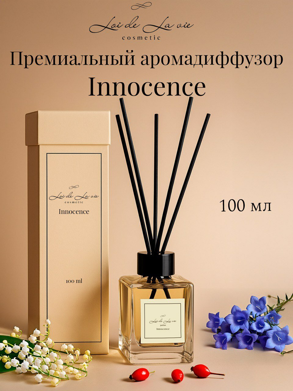 Ароматический диффузор "Innocence" от бренда "Loi de la vie"