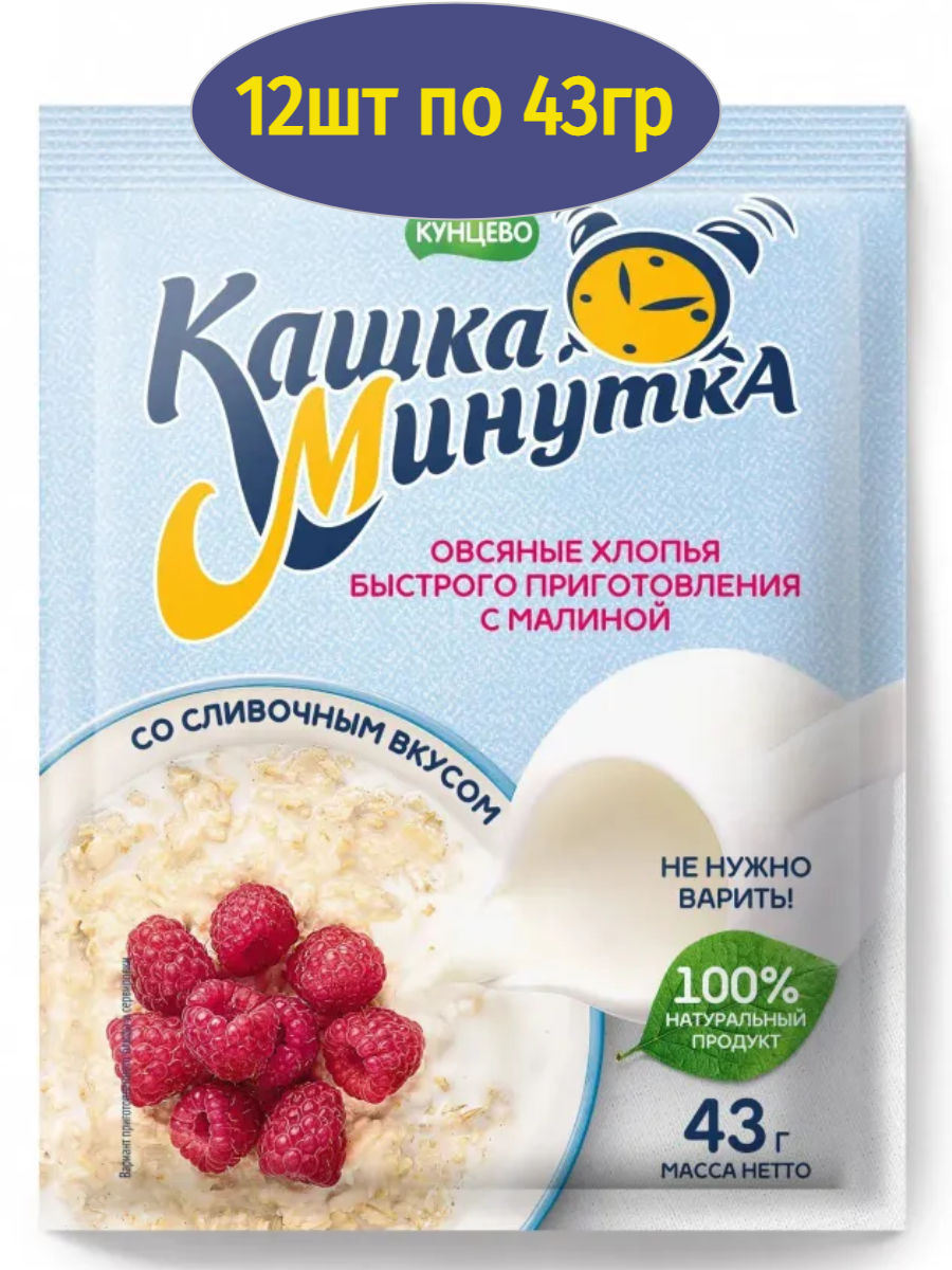 Каши быстрого приготовления овсяная Малина со сливками 12шт по 43г
