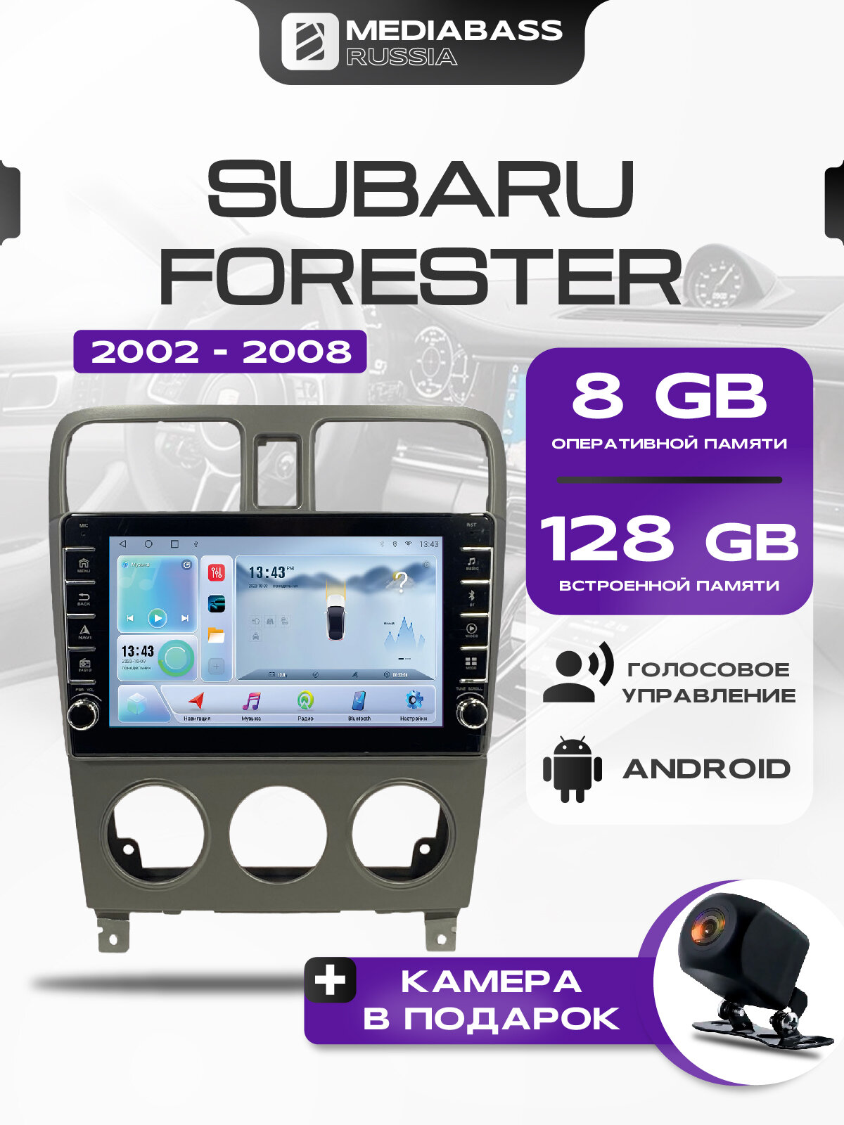 Магнитола Subaru Forester 2002-2008, 8/128ГБ с крутилками, голосовое управление, Субару Форестер + Переходная рамка / андроид магнитола